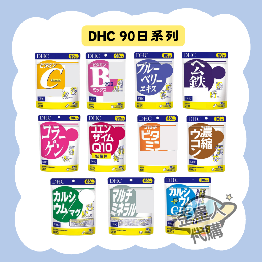 🔥現貨免運 ️快速出貨🌟日本 DHC 90日 系列 日本境內版 日本代購 維他命 維生素 鈣鎂 薑黃 輔酶 紅嫩鐵 藍莓 | 蝦皮購物
