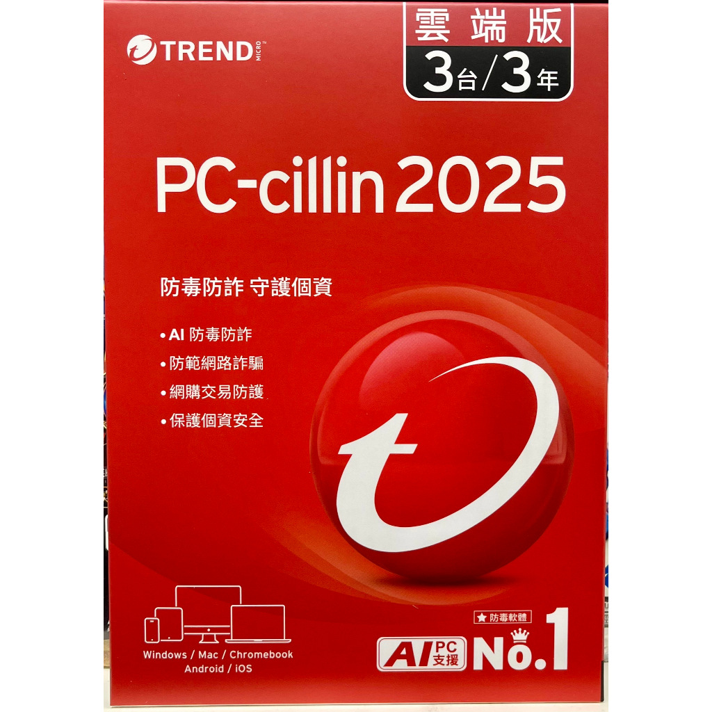 "防毒軟體實體現貨" PC-cillin 2025 雲端版 3台3年 | 蝦皮購物