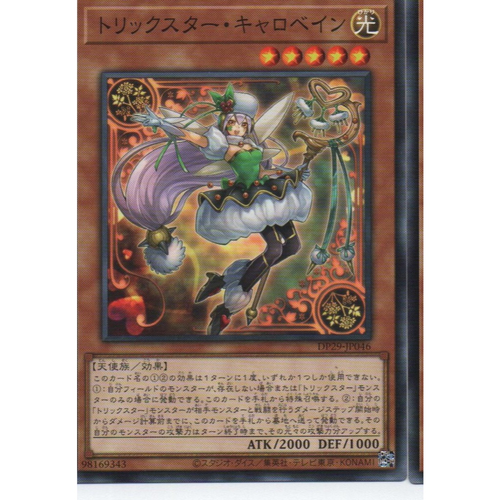 [遊戲國度] 遊戲王 (DP) DP29 JP046 トリックスター・キャロベイン 花樣明星紅果升麻 詭術星卡羅貝恩 | 蝦皮購物