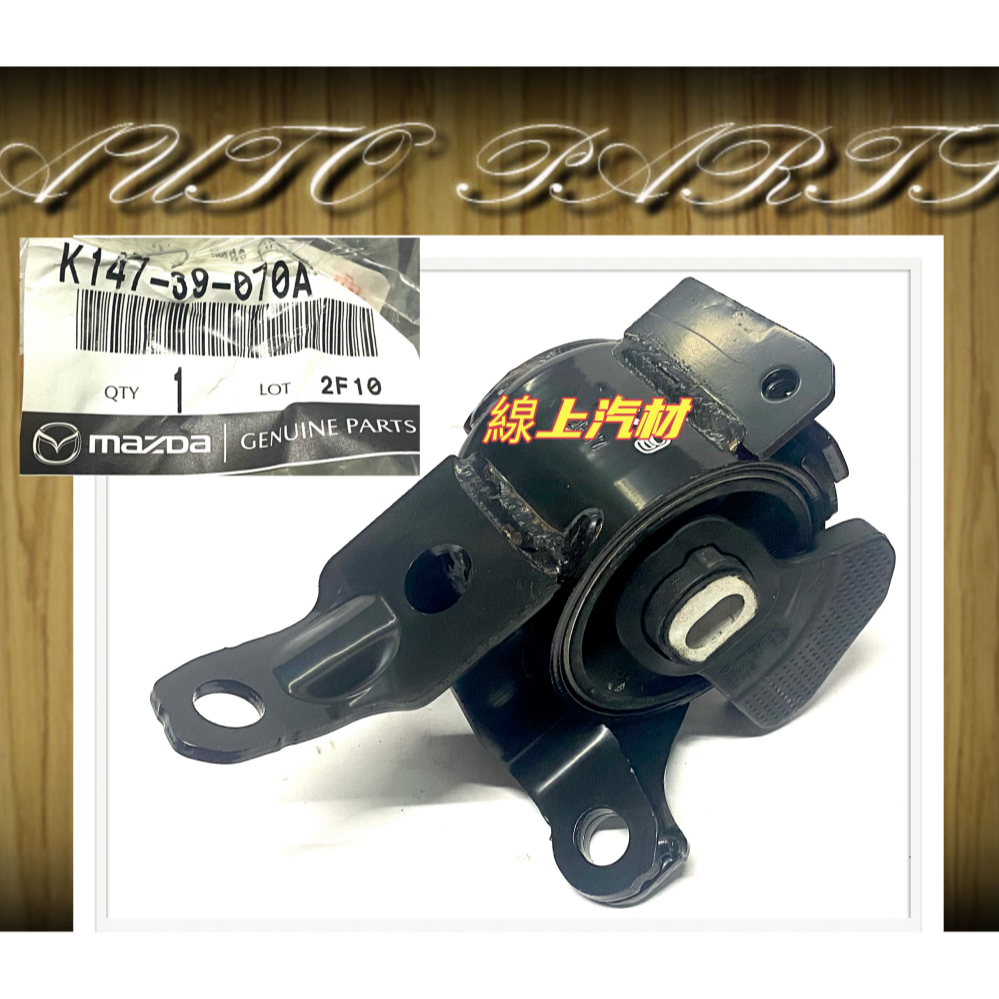 正廠 三點/引擎腳/左 MAZDA CX5 2.2 18- 柴油車 K147-39-070A | 蝦皮購物