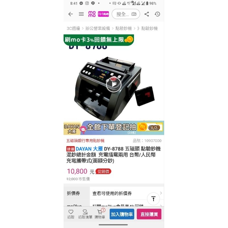 大雁 DY-8788攜帶式點鈔機可以混鈔顯示總金額，公司多買一台用不到便宜賣 點鈔機 驗鈔機 | 蝦皮購物