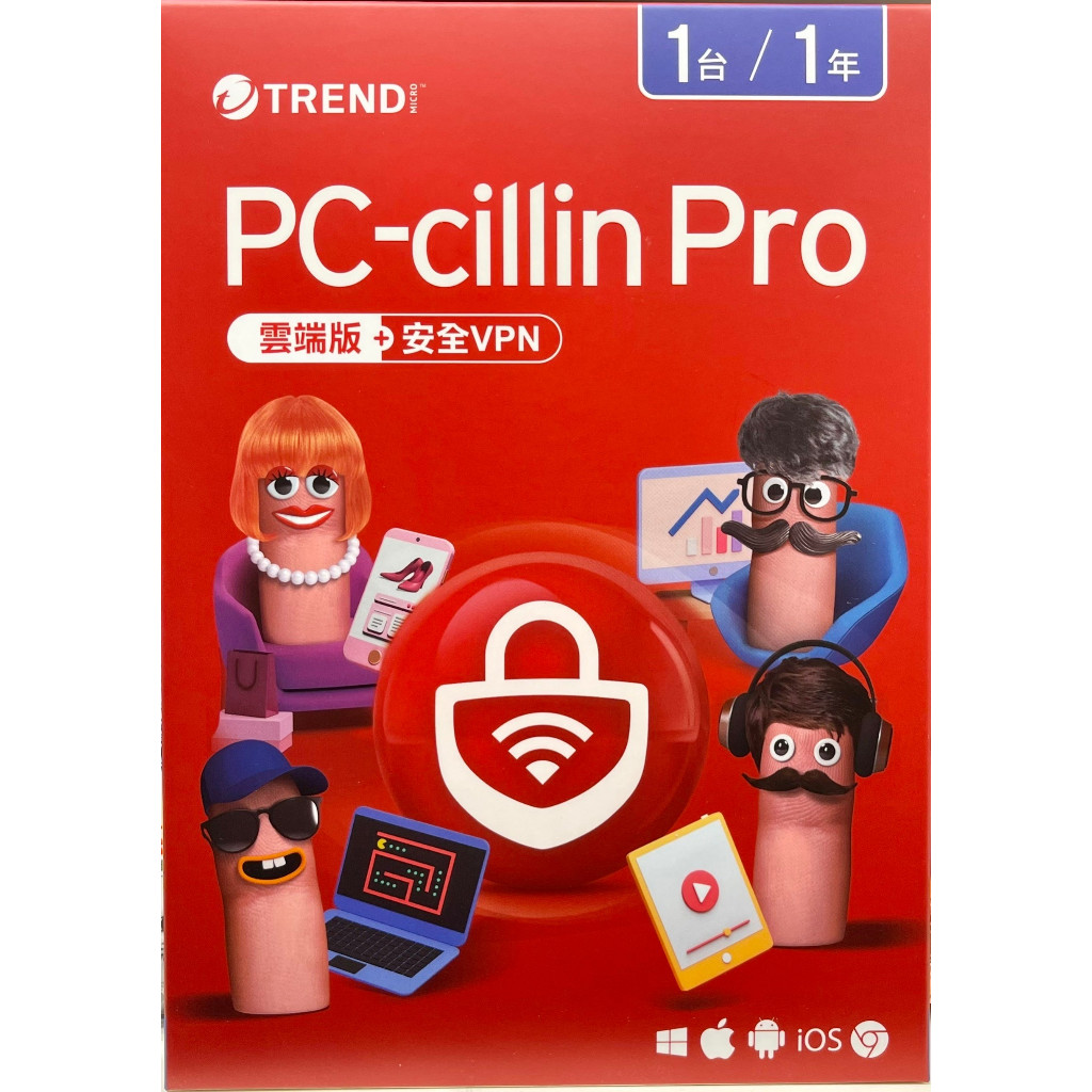 "防毒軟體實體現貨"PC-cillin 2025 雲端版+安全VPN 1台1年 | 蝦皮購物