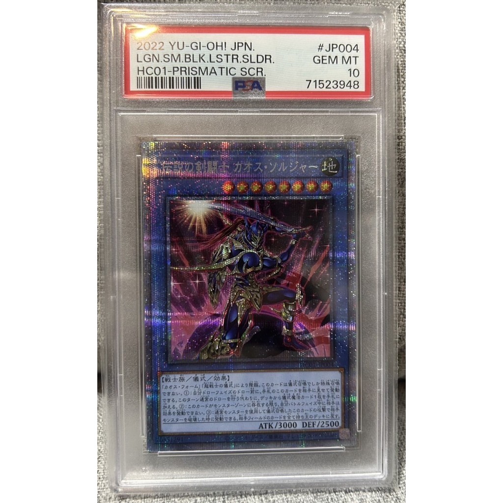 遊戲王 HC01-JP004 傳說的劍鬥士 混沌戰士 混沌士兵 白鑽 鑑定卡牌 | 蝦皮購物