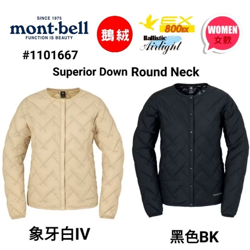日本Montbell女Superior Down Round Neck(800FP鵝絨)圓領羽絨夾克外套#1101667 | 蝦皮購物