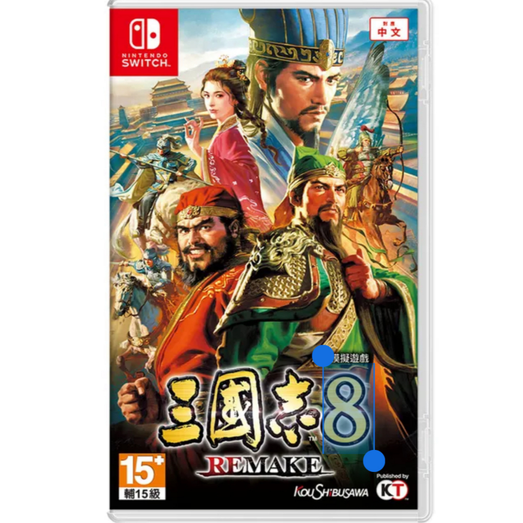 【芷芷電玩】現貨 免運 PS5 NS 三國志 8 Remake 重製版 台南電玩 遊戲片 策略遊戲 三國志 | 蝦皮購物