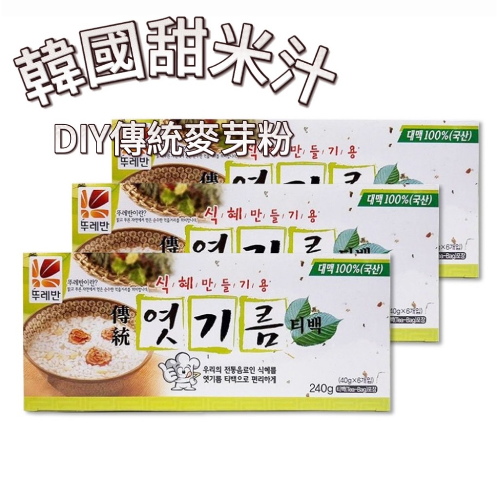 【首爾先生mrseoul】韓國甜湯 DIY 甜米汁 240g (40g x 6入) 傳統麥芽粉 2026.06.23 | 蝦皮購物