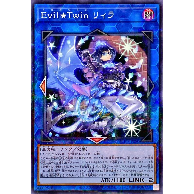 【卡の家】 遊戲王 SLF1-JP080 TT01-JPB28 Evil★Twin 里菈 (普卡/普鑽) | 蝦皮購物