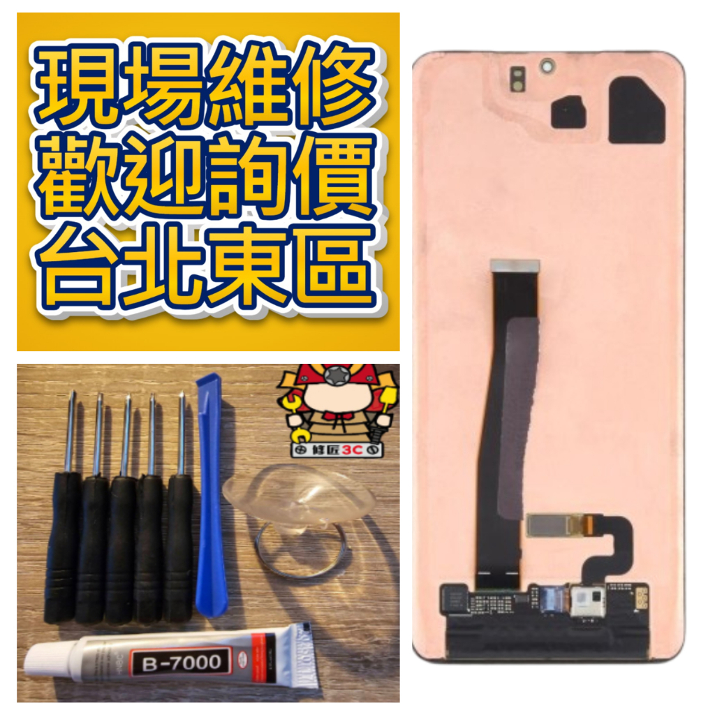 Samsung 三星 Galaxy S20 Ultra 螢幕總成 S20u SM-G988 台北東區 s20ultra | 蝦皮購物