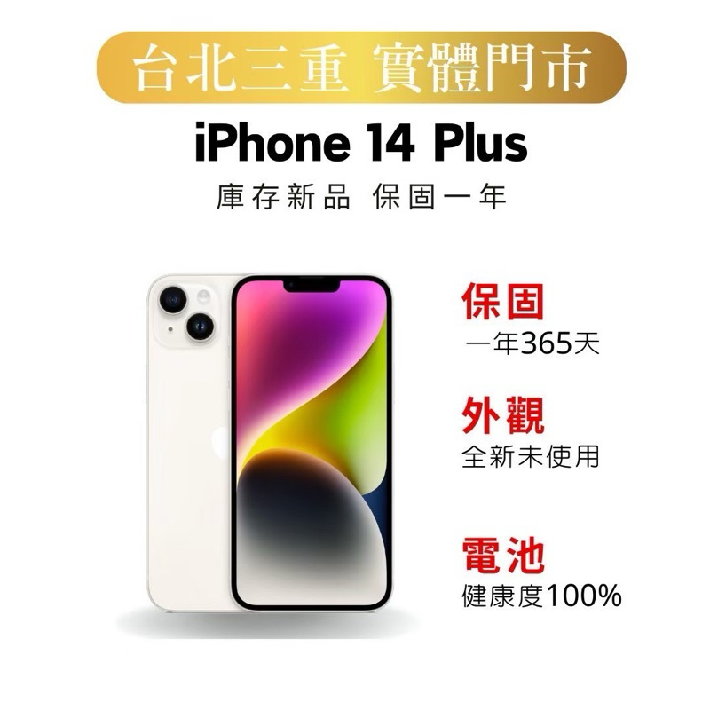★庫存新品保一年 iPhone i14 14 PLUS 256G 256 256GB 128GB 512GB | 蝦皮購物