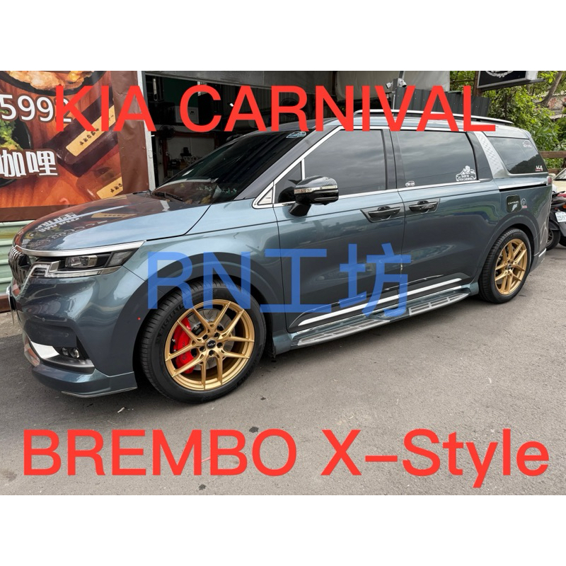 《RN工坊》 KIA CARNIVAL KA4 BREMBO X-Style 六活塞 大六 制動力提升 卡鉗 分泵 | 蝦皮購物
