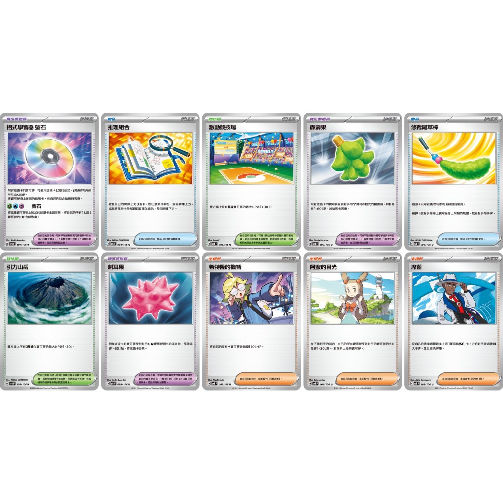 PTCG [超電突圍] sv8 螢石 希特隆的機智 阿蜜的目光 席藍 悠哉尾草棒 推理組合 激動競技場 引力山岳 刺耳果 | 蝦皮購物