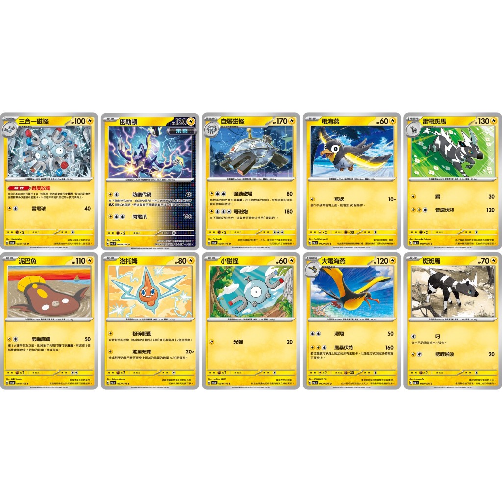 PTCG [超電突圍] sv8 三合一磁怪 自爆磁怪 密勒頓 洛托姆 大電海燕 電海燕 小磁怪 泥巴魚 斑斑馬 雷電斑 | 蝦皮購物