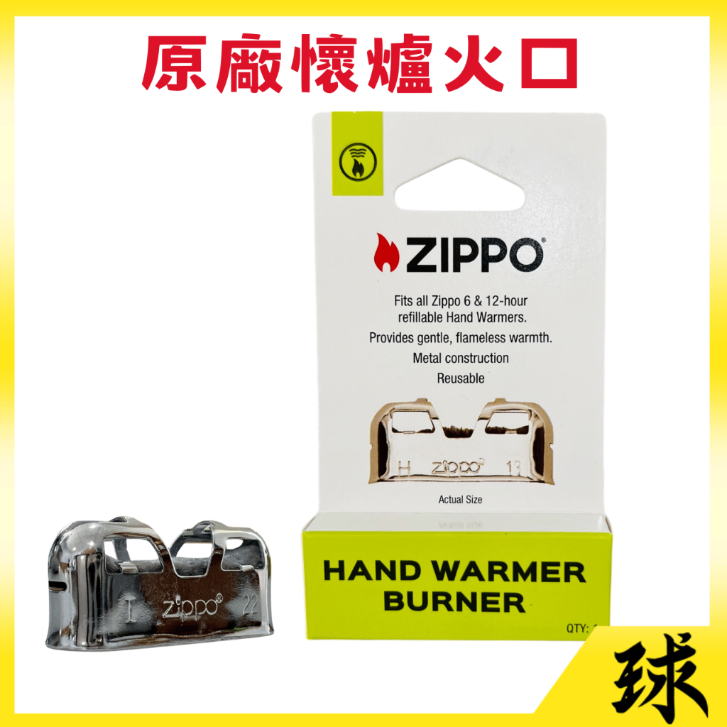 【正品附發票】【美版】【ZIPPO懷爐專用火口】【LAMP懷爐也可用】 | 蝦皮購物