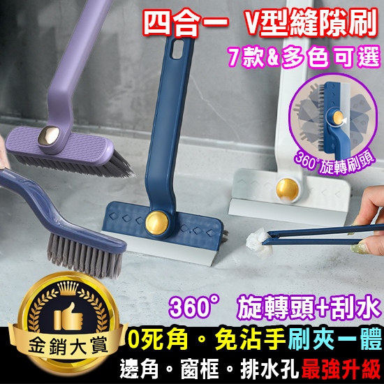 旋轉清潔刷 縫隙刷 刮水器 玻璃刮刀 隙縫刷 地板刷 刷子 可旋轉 玻璃清潔刷 除塵刷 Color me【K115】 | 蝦皮購物
