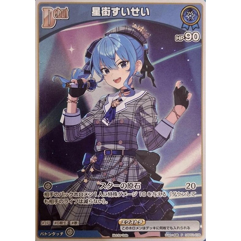 【九幽本舖】現貨 VJMP Hololive hBP01-076 C 星街彗星 異圖 全新未拆封 | 蝦皮購物