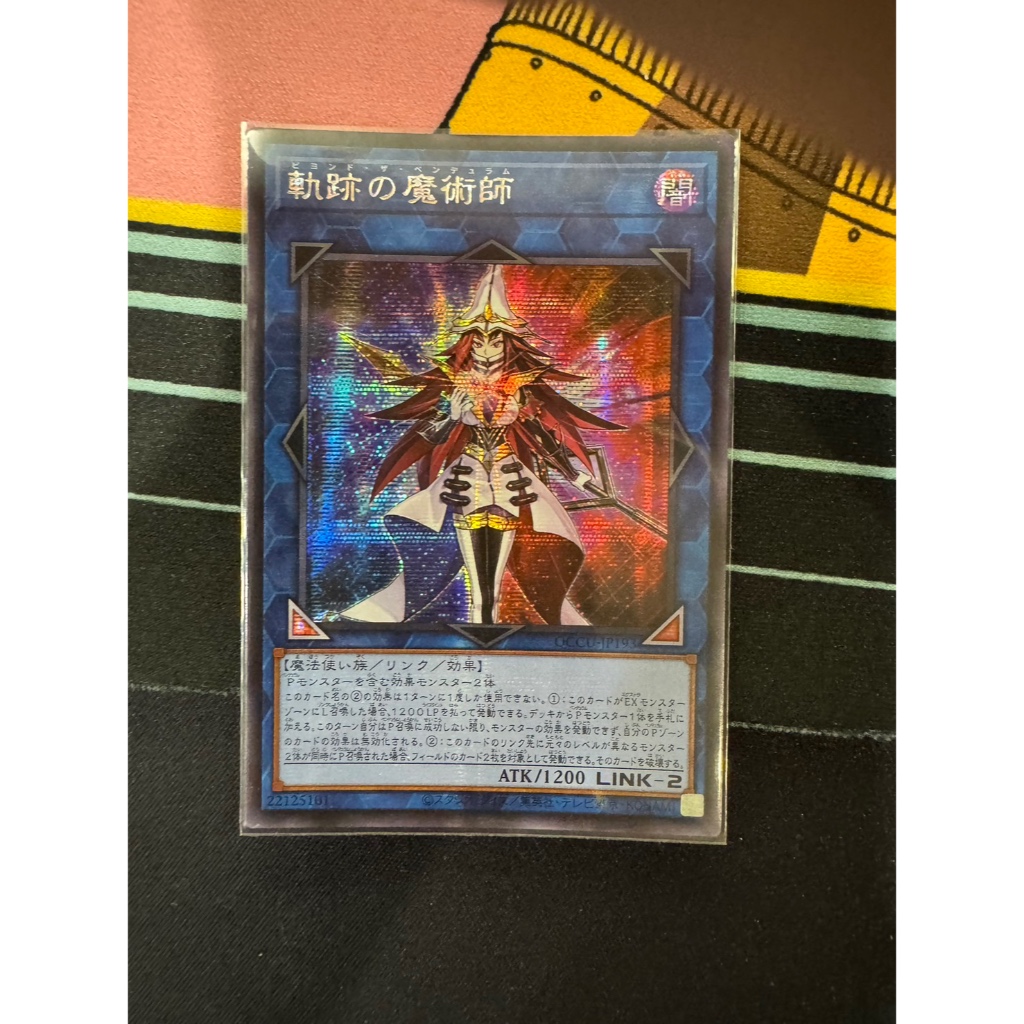 夏洛特卡舖 遊戲王 美品 QCCU-JP193 軌跡的魔術師 (半鑽) | 蝦皮購物