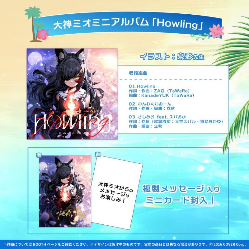 hololive 大神ミオ mio 澪 狼媽 2021生日紀念 專輯「Howling」 | 蝦皮購物