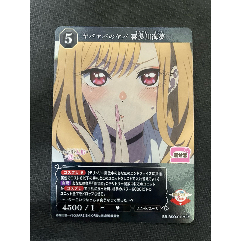 《黑烈空之家》Build Divide 創之界限 戀上換裝娃娃 BSQ-017 SR 閃卡 喜多川 海夢 | 蝦皮購物