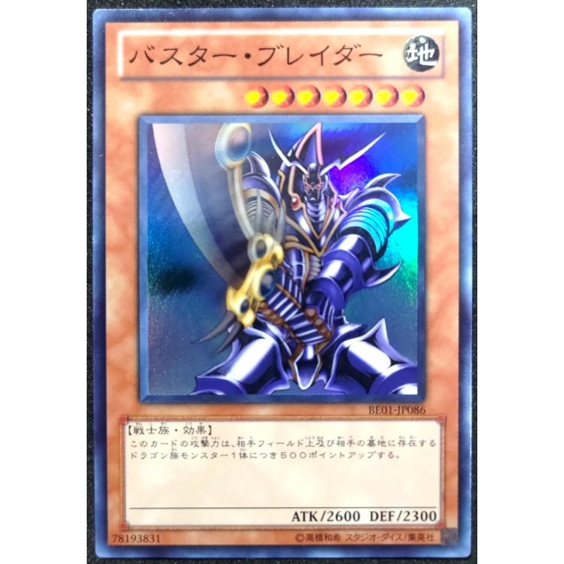 [貓先生の店] 遊戲王 BE01-JP086 龍破壞劍士 巴斯達布雷達 (亮面) 卡況95分 | 蝦皮購物