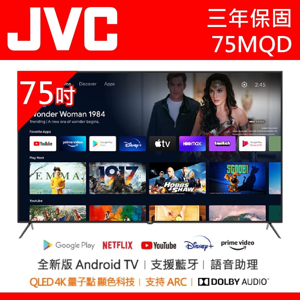蝦幣十倍【JVC】75吋 QLED 4K Google TV 連網液晶顯示器(75MQD) | 蝦皮購物
