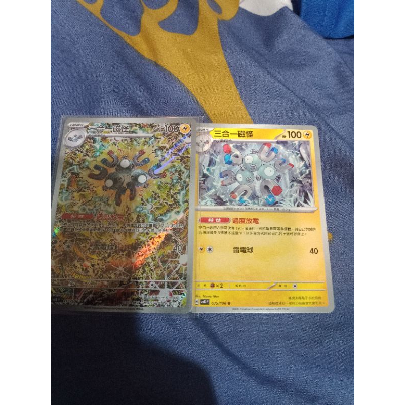 寶可夢Ptcg SAR 超電突圍 三合一磁怪 AR+U台版現貨開卡包即入卡套 未使用過 | 蝦皮購物