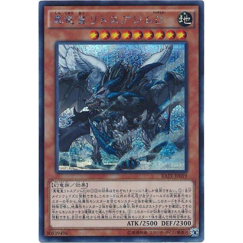 【楓卡舖】遊戲王 韓紙 RATE-JP019 真龍皇 利托斯阿齊姆 (半鑽)18 | 蝦皮購物