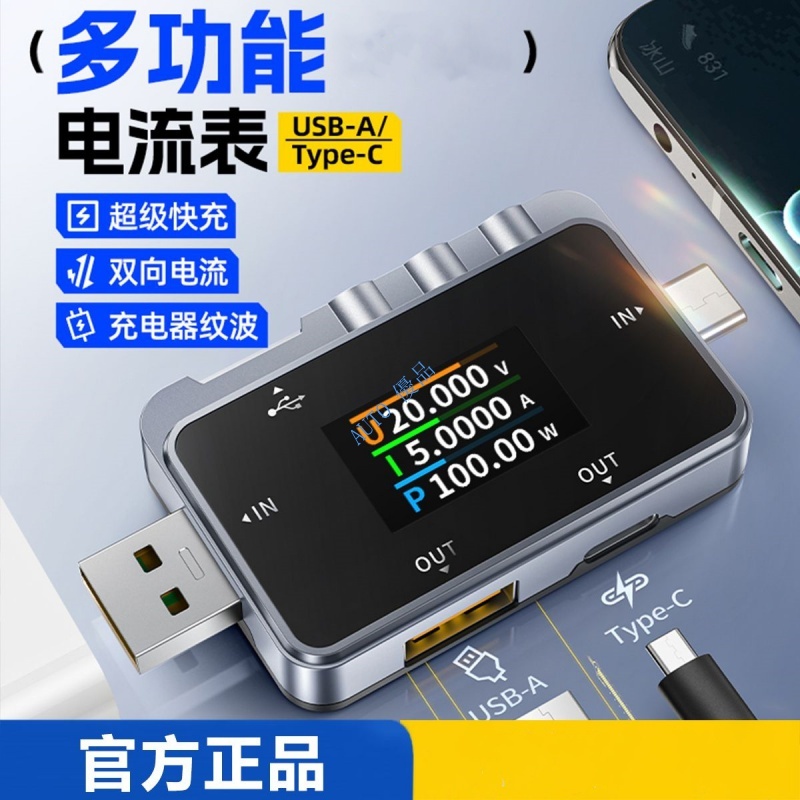 多功能電流錶 Usb测试仪 Type C电流电压检测仪 Pd充电器功率快充协议 纹波检测仪 蝦皮購物