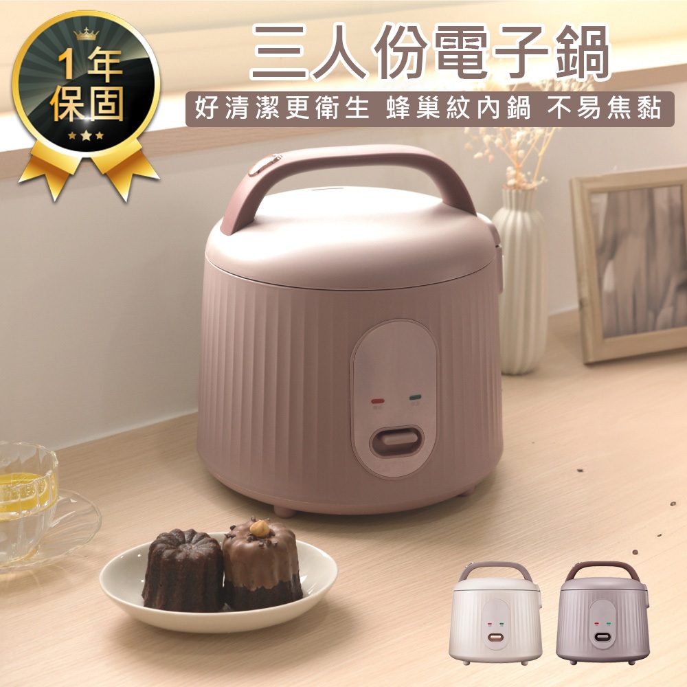 【KINYO 三人份電子鍋 REP-03】飯鍋 小電鍋 蒸鍋 電子鍋 電鍋 煮飯鍋 燉鍋 蜂巢紋內鍋 湯鍋 | 蝦皮購物