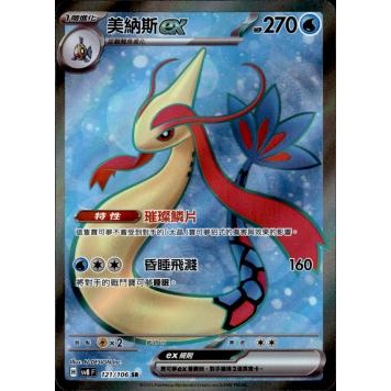 [賣柴柴犬] 寶可夢 中文版 PTCG SV8 美納斯ex 121/106 SR | 蝦皮購物