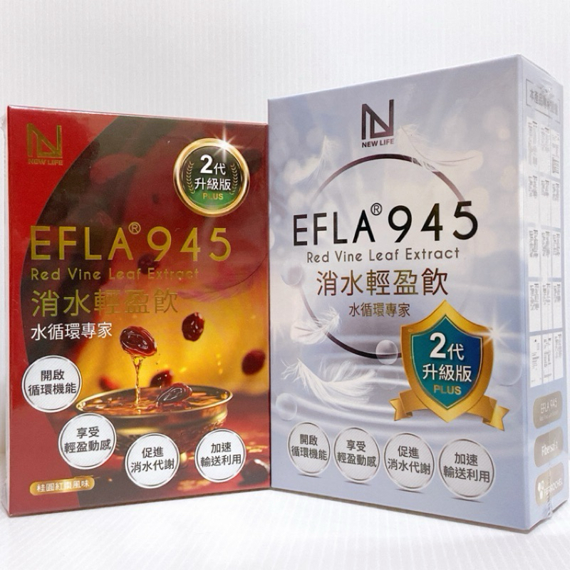 NEW LIFE EFLA®945消水輕盈飲/®945消水輕盈飲-桂圓紅棗 - 2代升級版 (21包/盒) | 蝦皮購物