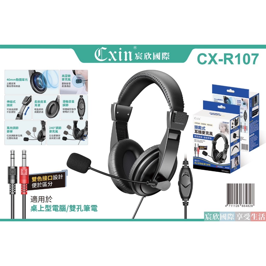 Cxin 宸欣 頭戴式耳機麥克風 CX-R107 | 蝦皮購物