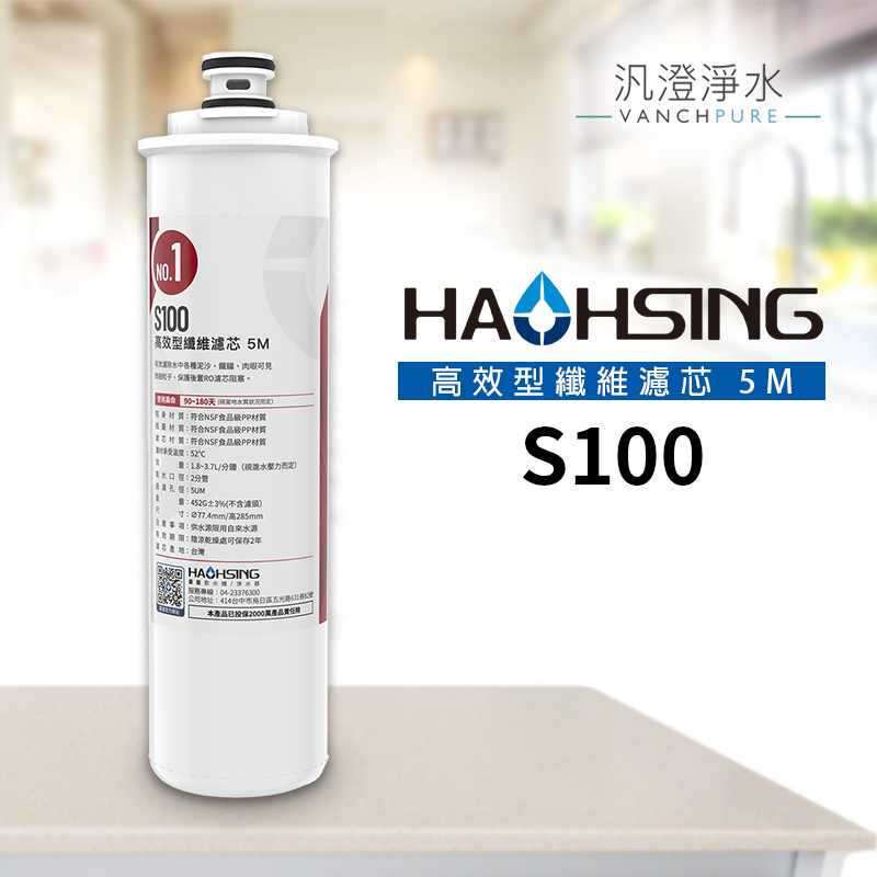 【汎澄淨水】豪星牌 / 豪星 S100 / S101 / S102 高效 複合型 / 纖維型 5M / 1M 拋棄式濾芯 | 蝦皮購物