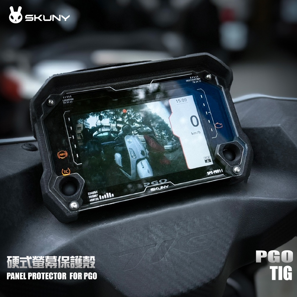 「SKUNY-原型裝甲」PGO-TIG硬式螢幕保護殼(非犀牛皮、保護膜) | 蝦皮購物