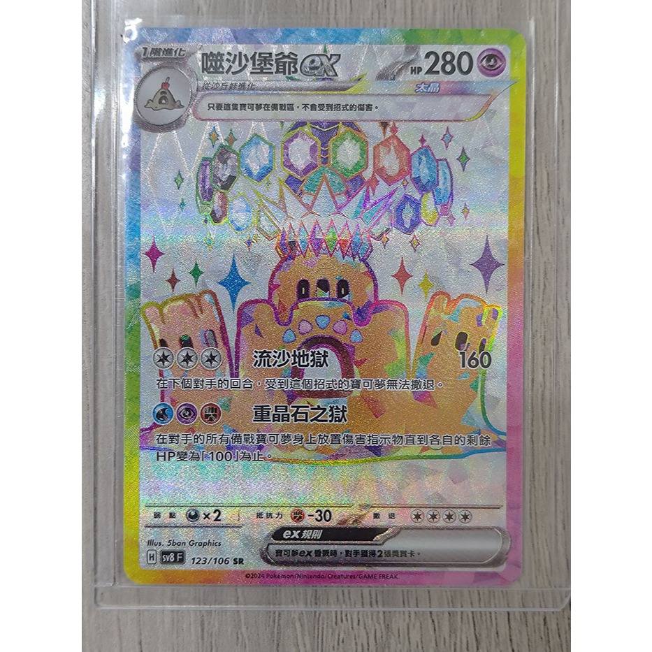【蓮的遊樂鋪】寶可夢卡牌PTCG中文版正版，噬沙堡爺ex SR SV8_123/106 超電突圍 | 蝦皮購物
