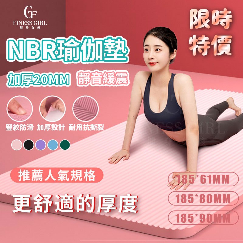 瑜珈墊 瑜伽墊 加厚20mm 贈送綁帶 NBR環保瑜珈墊 運動墊 加厚加寬加長 SGS檢測瑜珈墊 運動墊 舞蹈地墊 | 蝦皮購物
