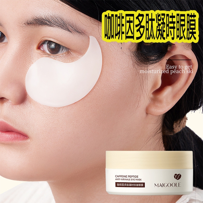 1097【蝦皮24H出貨】咖啡因眼膜 眼膜 眼膜貼 眼部保養 眼膜貼片 眼袋貼 眼袋 眼袋面膜 黑眼圈 淚溝 【SU】 | 蝦皮購物