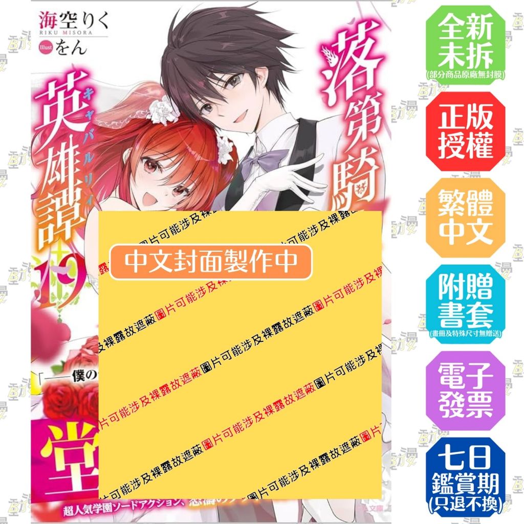 落第騎士英雄譚 1-18+19│贈書套│海空陸│尖端小說│BJ4動漫 | 蝦皮購物