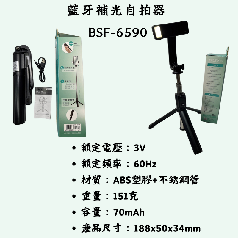 【小品五金百貨】含稅 台灣現貨-藍牙補光自拍器 BSF-6590 藍芽 補光燈 網美 出片 自拍神器 腳架 攜帶方便 | 蝦皮購物