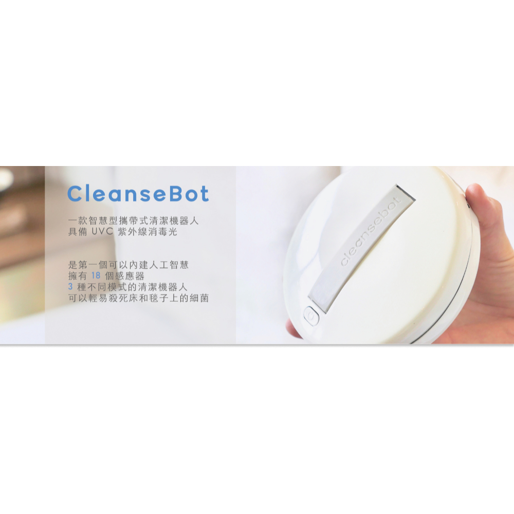 Cleansebot 智慧 UVC 消毒機器人 配備 4 個 UVC 光來殺除微生物、細菌、塵蟎等，原價2580 | 蝦皮購物