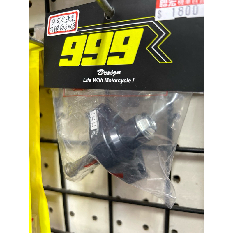 【999R內鏈條調整器】B8R內鏈調整器 勁戰六代內鏈調整器 水冷BWS內鏈調整器 FORCE2.0內鏈調整器 | 蝦皮購物