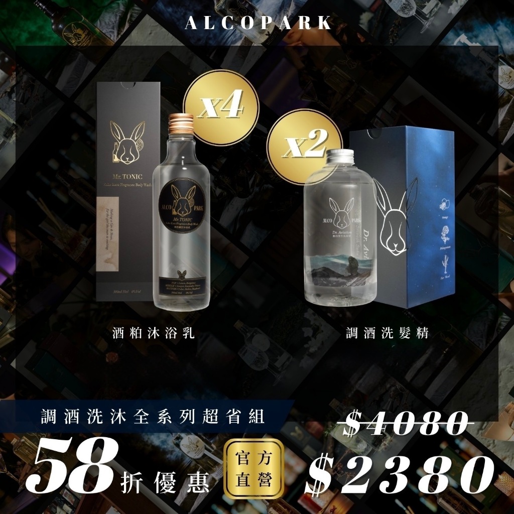 ALCOPARK 官方直營】調酒洗髮＋沐浴任搭多入組｜聖誕禮物 交換禮物｜快速到貨｜千元禮物 ｜送禮 | 蝦皮購物