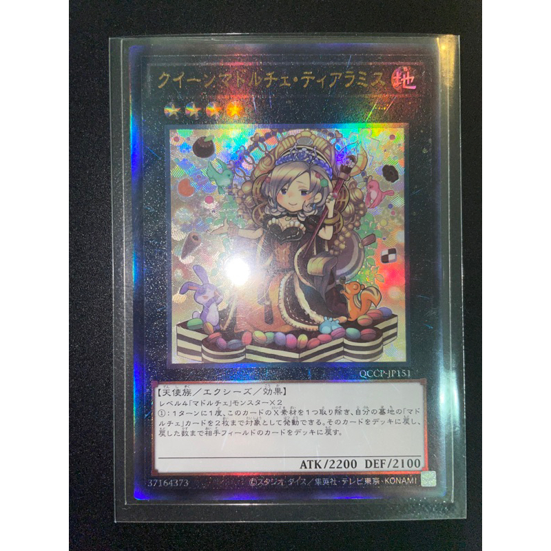 [ ️菈米の居酒屋]（特價出清）遊戲王（日紙浮雕/凸版）QCCP-JP151 魔式甜點皇后 后冠提拉米 | 蝦皮購物