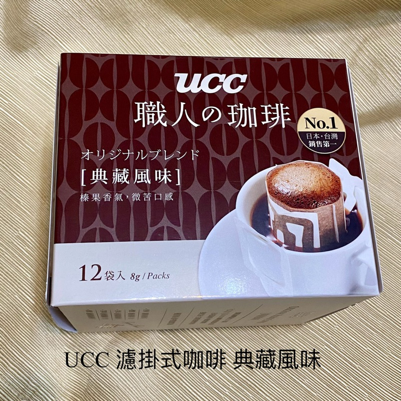 UCC 濾掛式咖啡 典藏風味 8gx12入/盒 職人精選 濾掛式咖啡 榛果香氣 微苦口感 2025/08 | 蝦皮購物