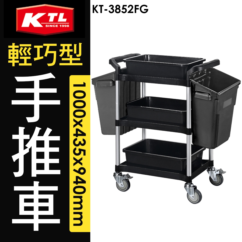 台灣製 康得倫 輕巧全配型手推車 KT-3852FG 三層手推餐 手推車 服務車 送餐車 三層工作車 活動車 置物收納 | 蝦皮購物