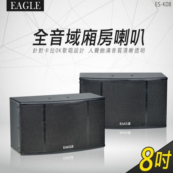 官方專售 公司貨【EAGLE】8吋8吋全音域頂級懸吊式廂房喇叭 ES-K08 KTV包廂喇叭卡拉OK喇叭錢櫃喇叭 | 蝦皮購物