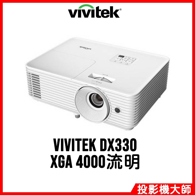 麗訊 Vivitek DX330 多功能投影機 XGA 4000流明 | 蝦皮購物