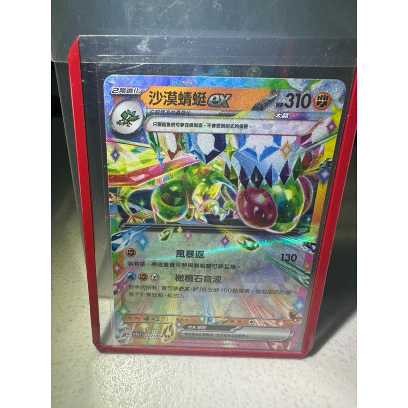 [阿旭收藏] PTCG 寶可夢卡牌 沙漠蜻蜓ex 中文版 SV7a 027/064 RR | 蝦皮購物