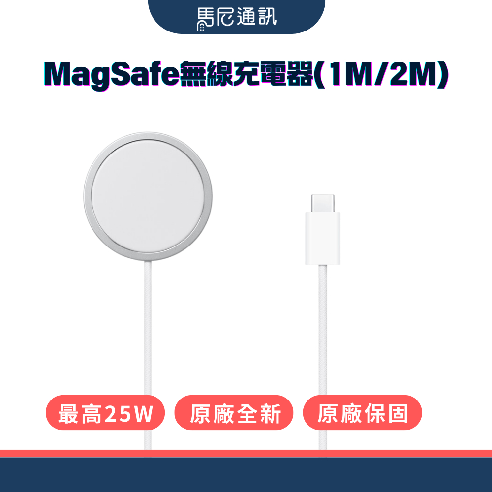 【Apple】蘋果原廠MagSafe 25W充電器／無線充電／磁吸充電器／無線充／iPhone／AirPods／公司貨 | 蝦皮購物