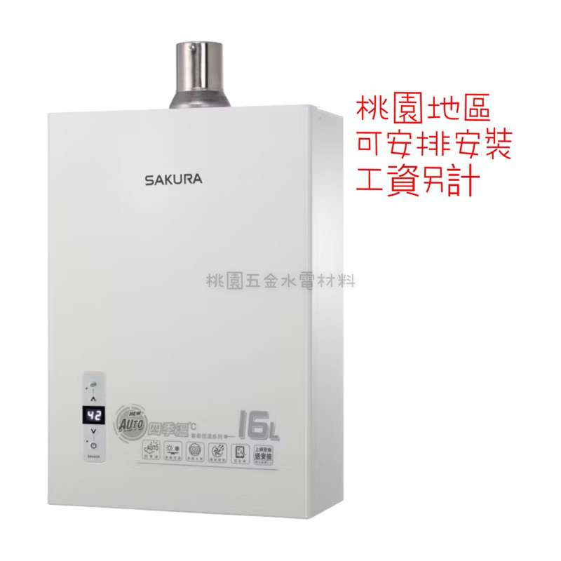 SAKURA櫻花 16L 四季溫智能恆溫熱水器 DH-1633F 天 然/液化 - 不含安裝(附發票) | 蝦皮購物