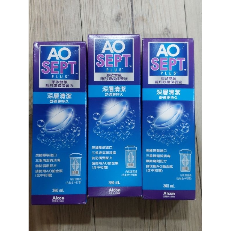 Alcon 愛爾康 AO耶歐雙氧隱形眼鏡保養液360ml x3瓶組 | 蝦皮購物
